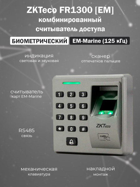 Биометрический считыватель ZKTeco FR1300 (EM) с отпечатком пальца и ...