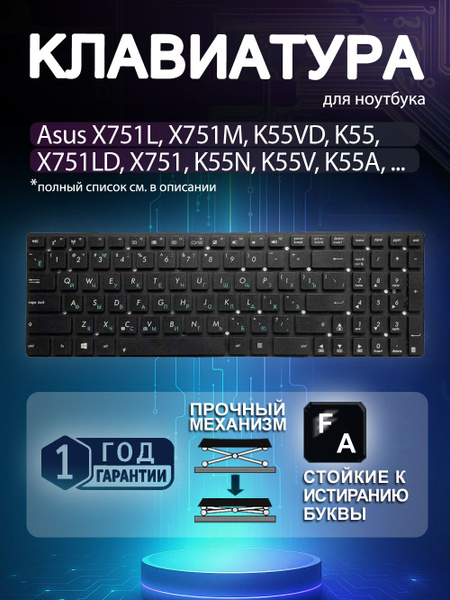 Клавиатура для Asus X751L, X751M, K55VD, K55, X751LD X751 K55N K55V ...