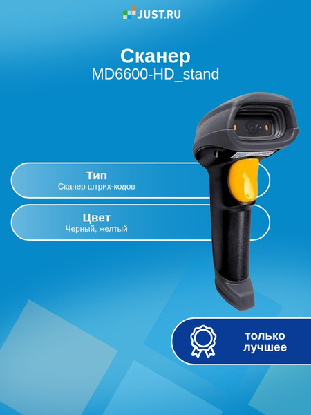 Сканер штрих-кода Mindeo MD6600-HD 2D, USB cable, Stand купить на OZON ...