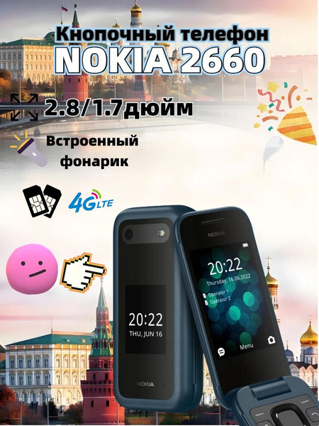 Вопросы и ответы о Nokia Мобильный телефон Nokia 2660 flip 4G LTE с ...