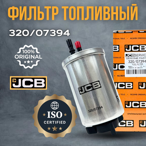 Фильтр топливный арт. 320/07394, 1 шт. купить на OZON по низкой цене ...