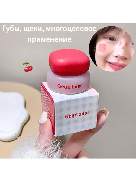 Губная помада,Gege bear,Губы, щеки, многоцелевое применение, начинающие, повседневная косметика ...