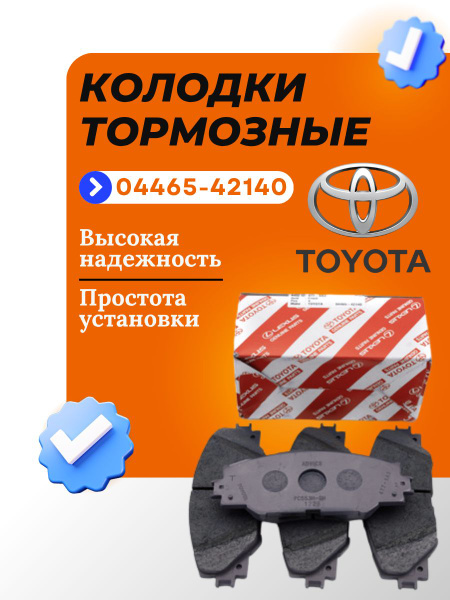 Колодки тормозные передние TOYOTA 0446542140 купить на OZON по низкой ...