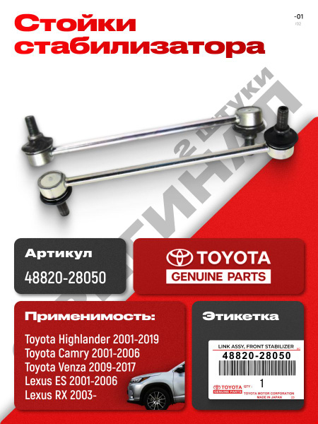 Комплект 2 шт. стойки стабилизатора Toyota Camry V30 / Toyota ...