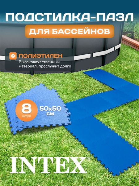 Подложка под бассейн Intex 29081 купить на OZON по низкой цене (522262028)