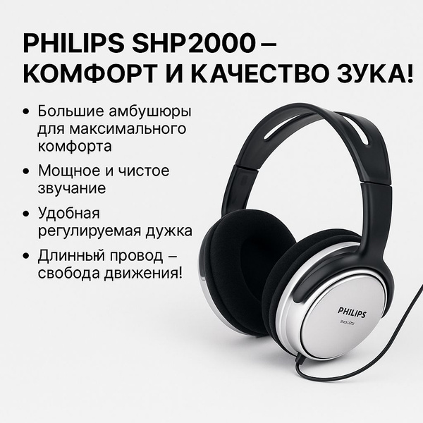 Полноразмерные Полноразмерные Проводные Philips SHP2500/10 серебристый ...