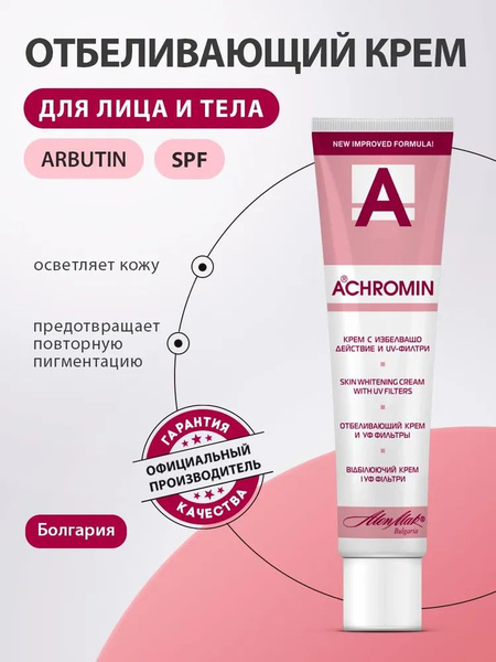 Achromin - для лица от пигментных пятен и веснушек, 45 мл купить на ...