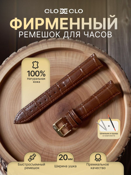 CLOCLO Браслет для часов Натуральная кожа купить на OZON по низкой цене ...