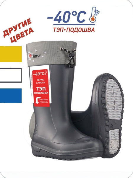 Сапоги резиновые TORVI -40 Онега с ТЭП подошвой, теплые купить на OZON по низкой цене (154830506)