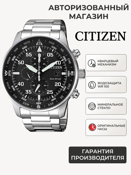 Японские мужские часы Citizen Eco-Drive CA0690-88E с гарантией купить ...