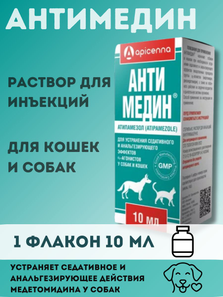 Apicenna Антимедин, раствор для инъекций, 10 мл купить на OZON по ...