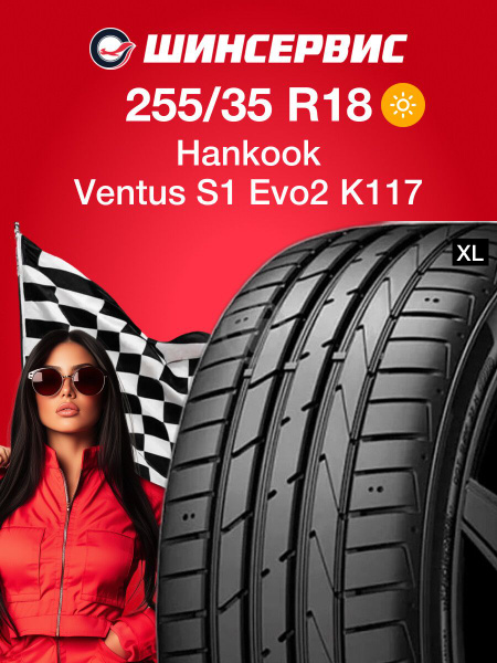 Hankook Ventus S1 Evo2 K117 Шины летние 255/35 R18 94Y 1012869 (1646485345)