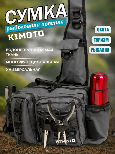 Поясная сумка для рыбалки KIMOTO. Тактический рюкзак через плечо купить ...