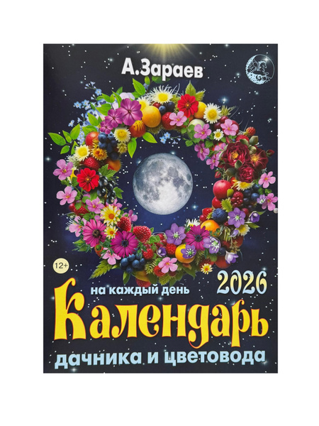 Календарь 2026 г., Листовой, 24,3 x 33,4 см купить на OZON по низкой цене (2828358432)