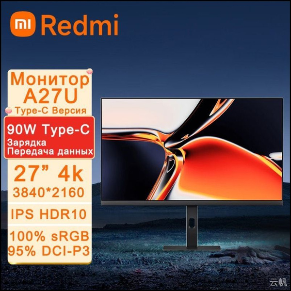 27" Монитор Xiaomi Redmi Монитор A27U Версия Type-C P27UCB-RA 4K ...