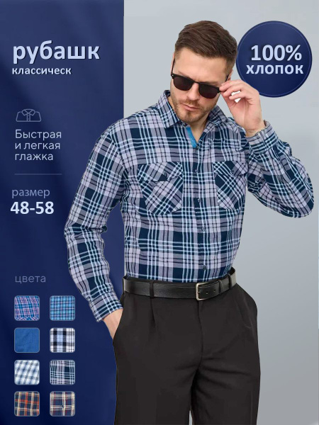 Рубашка Мужской Brostem сине-серый Длинный Хлопок Клетка, Разноцветный, размер 52 прямой ...