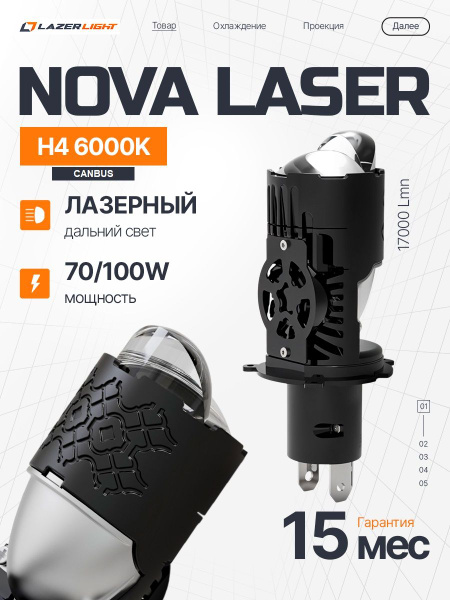 Лампа автомобильная Lazer Light 12 В, 6000 шт. 365_LL_NOVA_LASER_H4_6000K купить c доставкой на ...