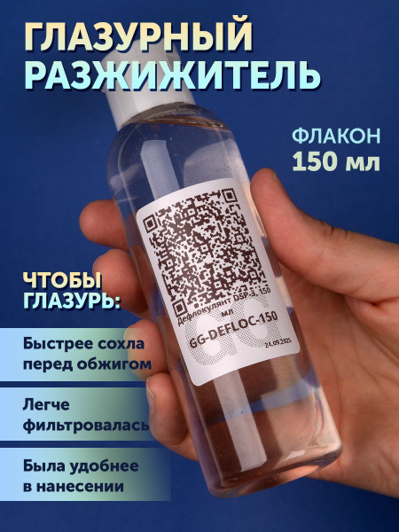 Добавка для глазурей, разжижитель GG-DEFLOC "DSP-3" 150 мл купить на ...
