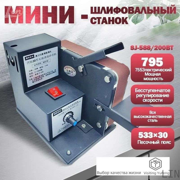 Ленточный гриндер/шлифовальный станок(включая 10 абразивных лент ...