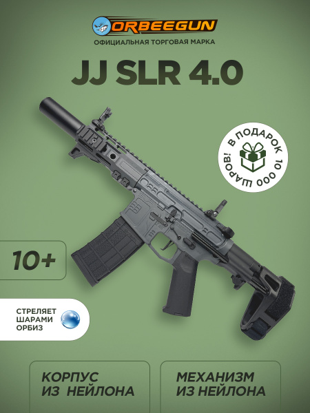 Автомат с орбизами JJ SLR 4.0 серый Орбиган 10+ купить на OZON по ...