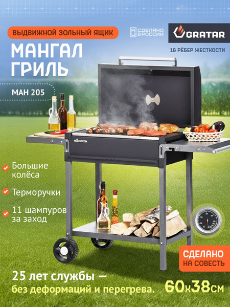 Мангал GRATAR, Сталь, Металл, 290x52x90 см купить c доставкой на OZON ...