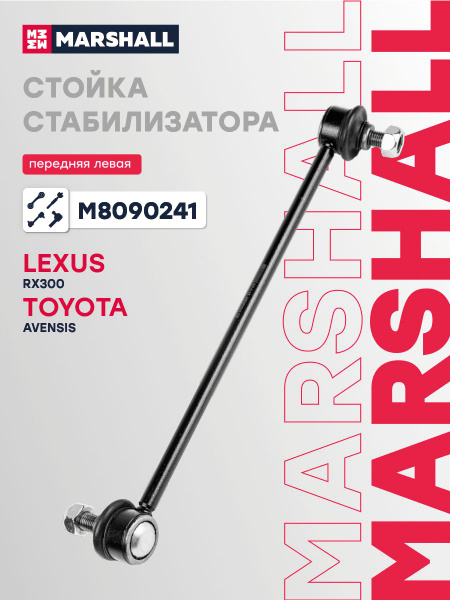 Стойка стабилизатора передняя левая DAIHATSU ALTIS, Lexus Лексус ES, RX ...