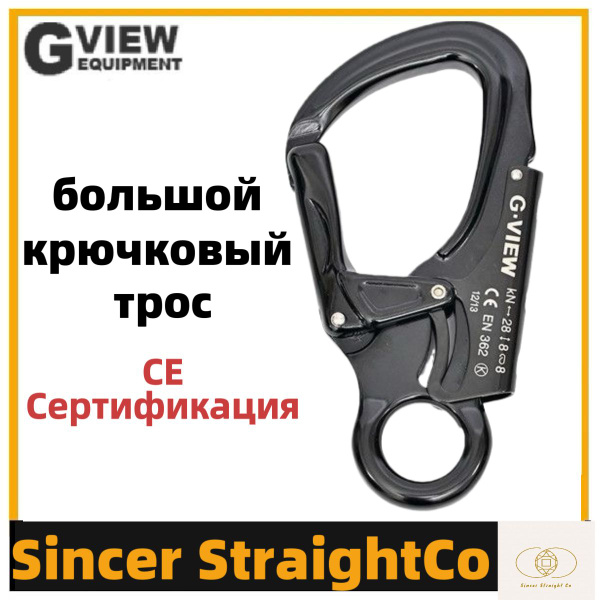 GVIEW, большой замок соединения крюка, специальный для скалолазания и ...