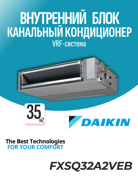 Daikin FXSQ32A2VEB, канальный внутренний блок VRF систем до 35 кв.м.,150 Па купить c доставкой ...