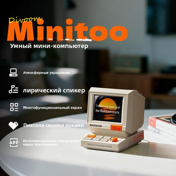 Divoom Minitoo ретро пиксельный мини-колонка с Bluetooth купить на OZON ...