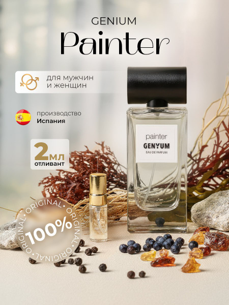 Genyum Вода парфюмерная Painter 2 мл купить на OZON по низкой цене ...