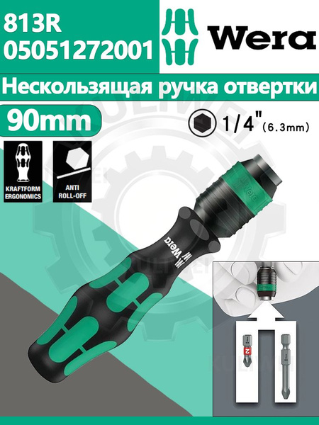 WERA 813 R Держатель бит, Ручка отвертки Rapidaptor с быстрозажимным ...