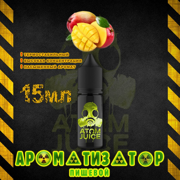 Ароматизатор пищевой /ATOM JUICE/Манго, 15мл купить на OZON по низкой ...