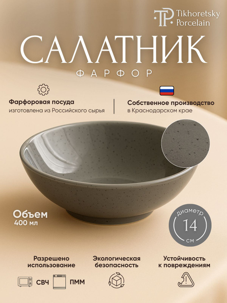Tikhoretsky porcelain Салатник 400 мл 1 шт серый купить на OZON по ...