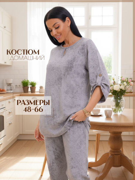 Комплект одежды Женский Arta Collection серый, размер 52 Трикотаж ...