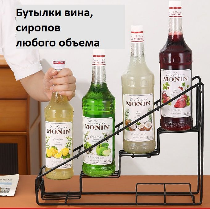 Подставка для 4 бутылок, сиропов, в кафе, для бара или кухни, 11см ...