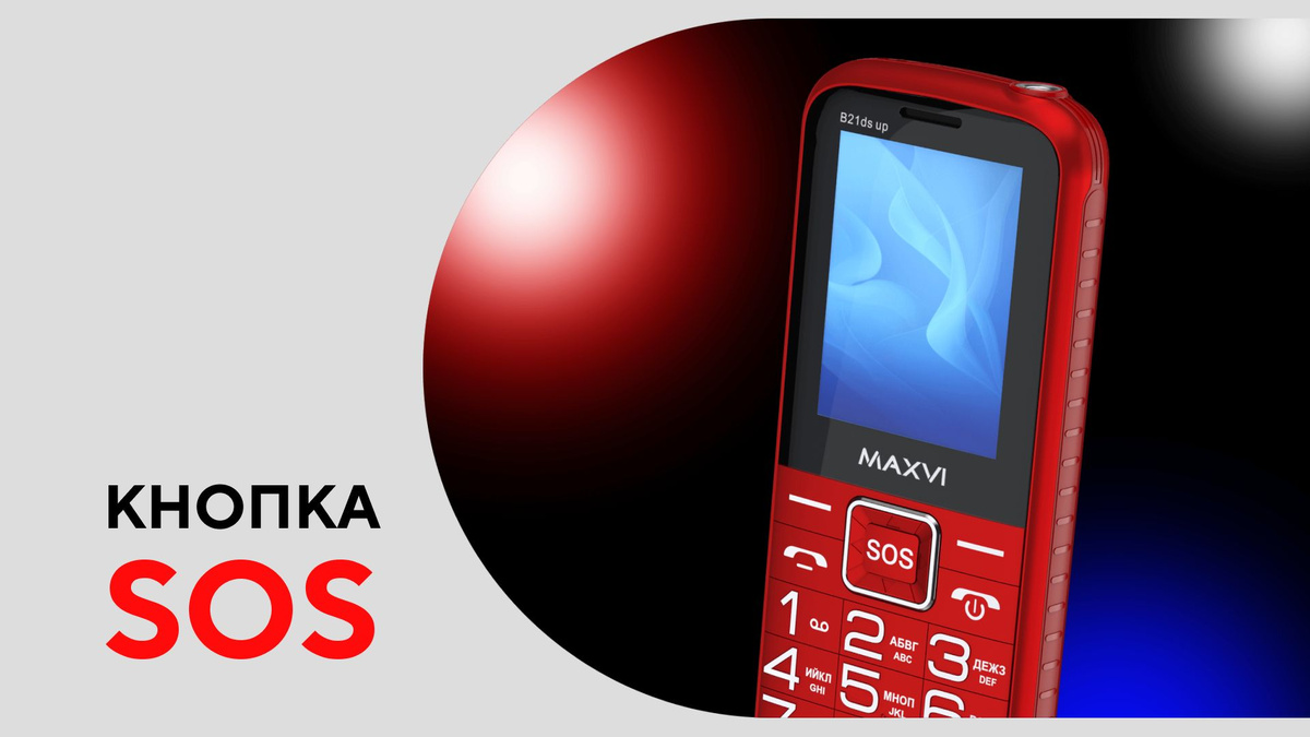 Телефон кнопочный для пожилых с большими кнопками Maxvi B21ds up купить на OZON по низкой цене ...