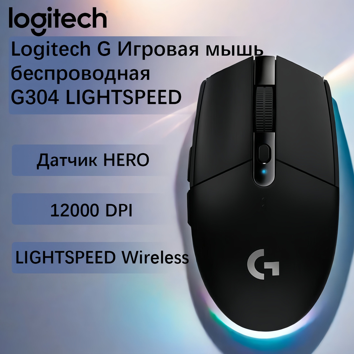 Мышь беспроводная Logitech G G304-3 G304-3, черный - купить по выгодной цене в интернет-магазине ...