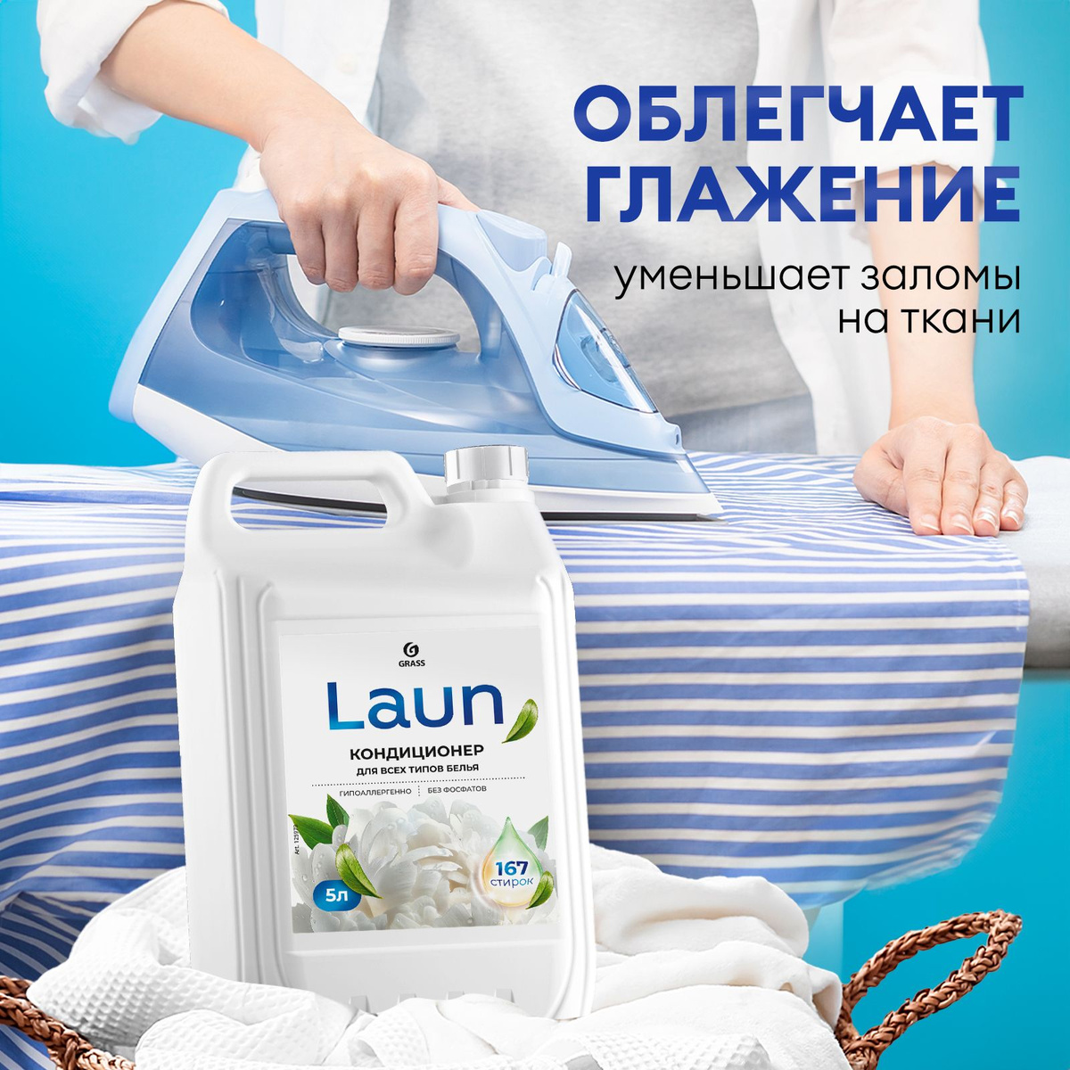 Кондиционер -ополаскиватель для белья GRASS Laun Магия утра 5л, 167 стирок, гипоаллергенный ...