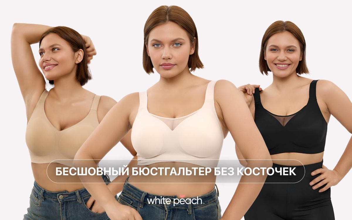Бюстгальтер Женский white peach бесшовный, размер 85E, 85F светло-коричневый Нейлон, Спандекс ...