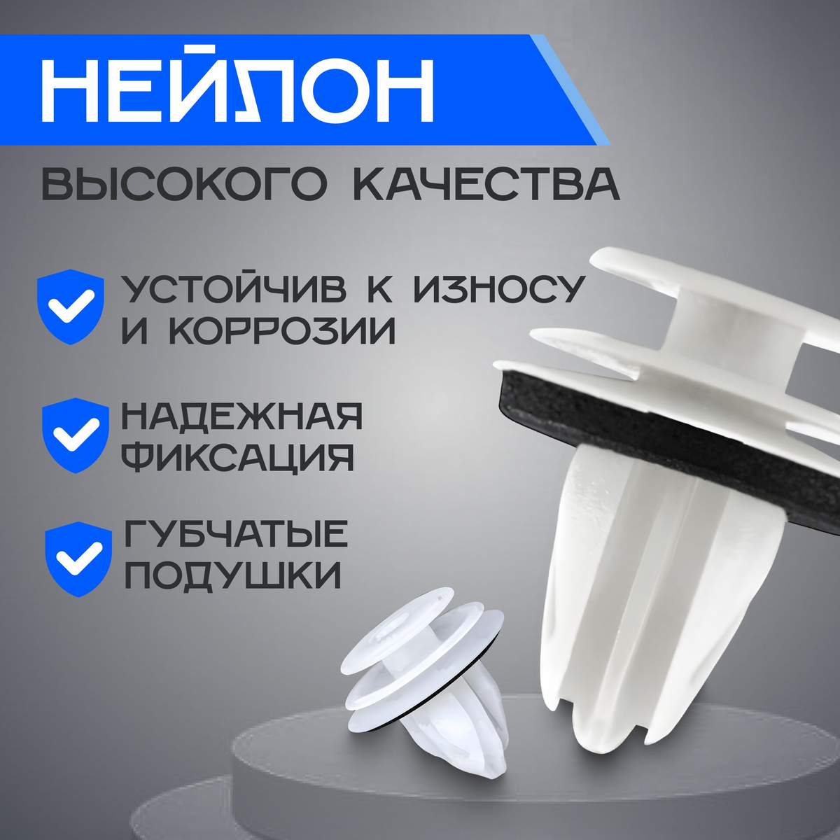 Клипса крепежная автомобильная 14.5, 30 шт. купить c доставкой на OZON ...