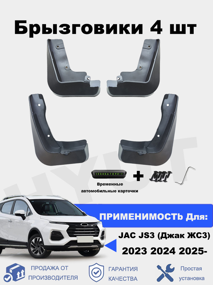 Крыло для автомобиля, арт. JAC JS3-D103 купить на OZON по низкой цене ...