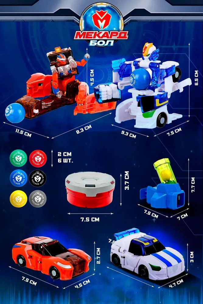 Мега игровой набор с 2мя мини Трансформерами Mecard ball (Мекардбол ...