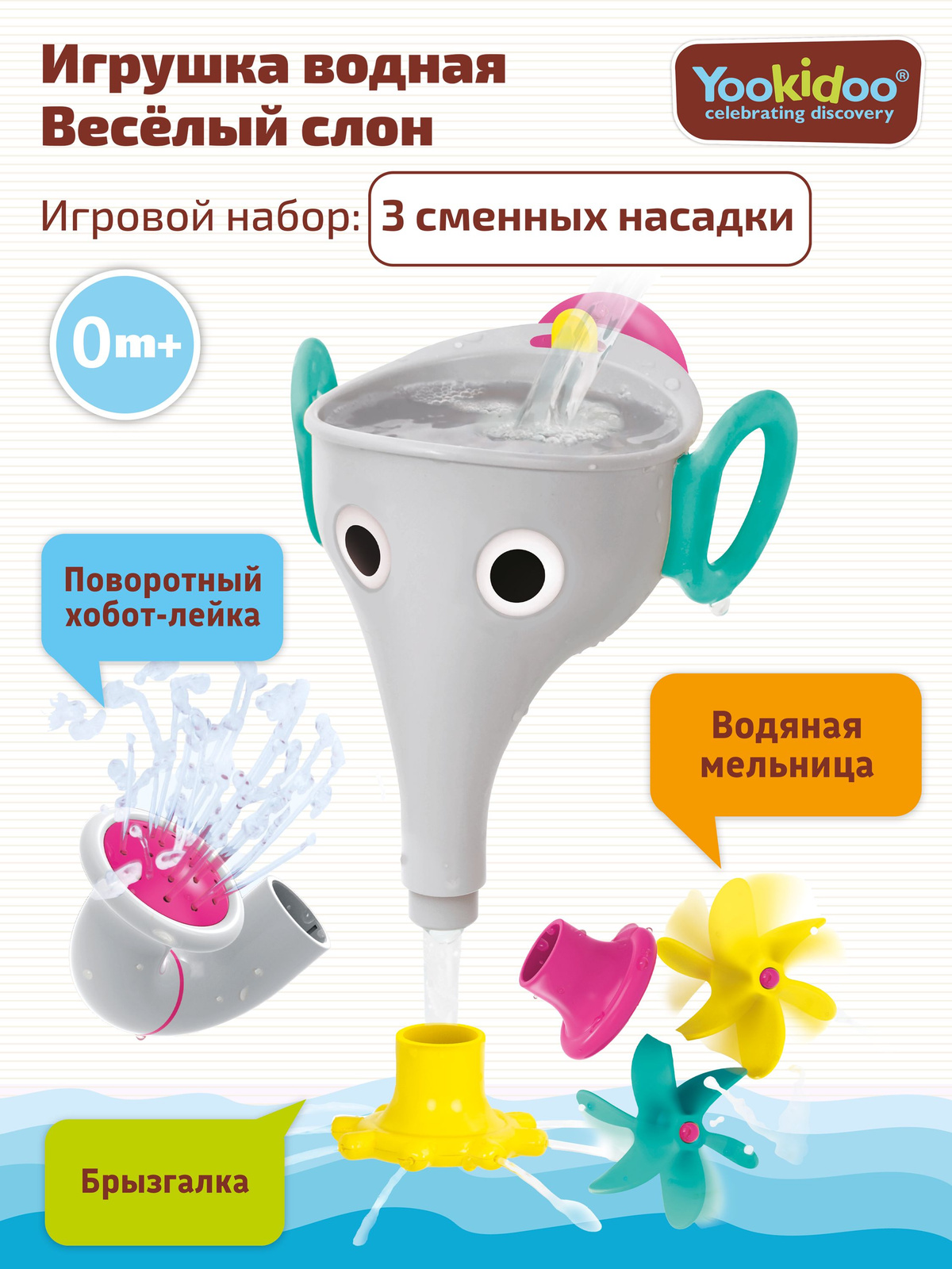 YOOKIDOO Игрушка для ванной Весёлый слон с фонтаном и 3 насадками для детей от 1.5 лет купить на ...