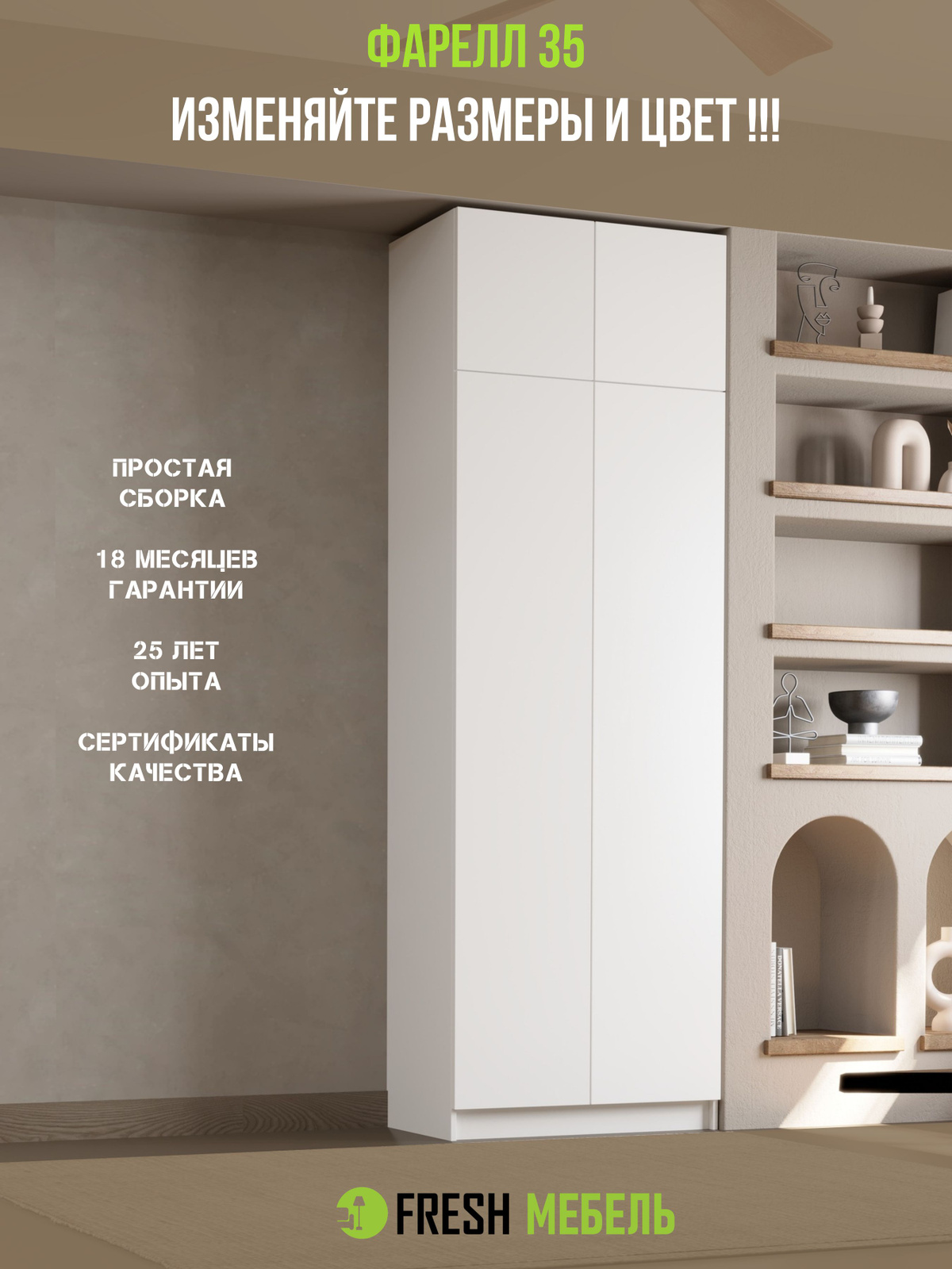 Шкаф распашной FRESH МЕБЕЛЬ Фарелл 35, 100x40x240 см купить c доставкой на OZON по низкой цене ...