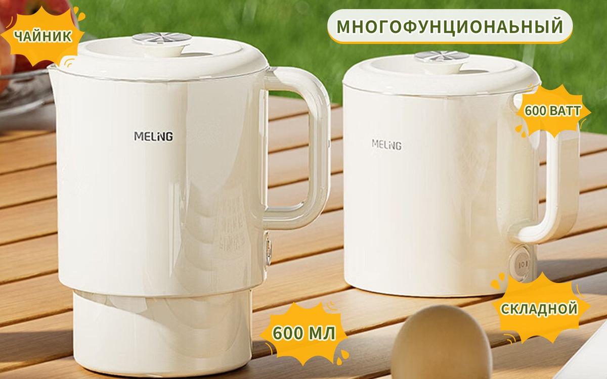 MELNG Электрический чайник MH-D605, слоновая кость купить на OZON по ...
