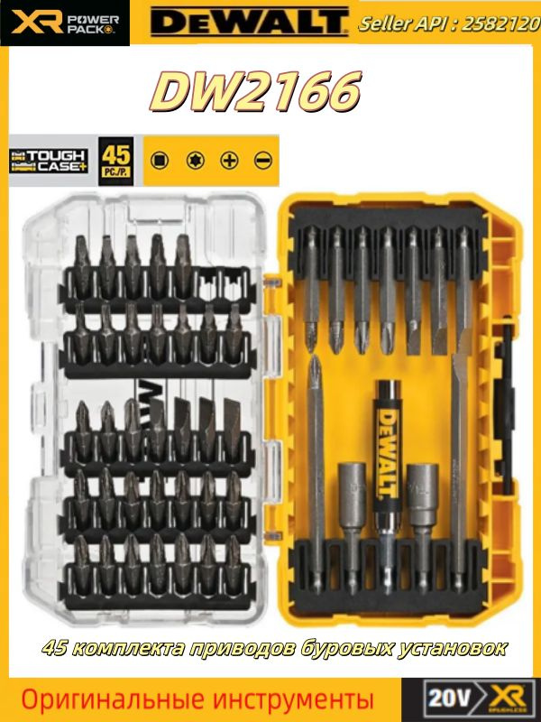 Набор бит и насадок DeWalt DW2166, магнитный битодержатель, 45шт купить ...