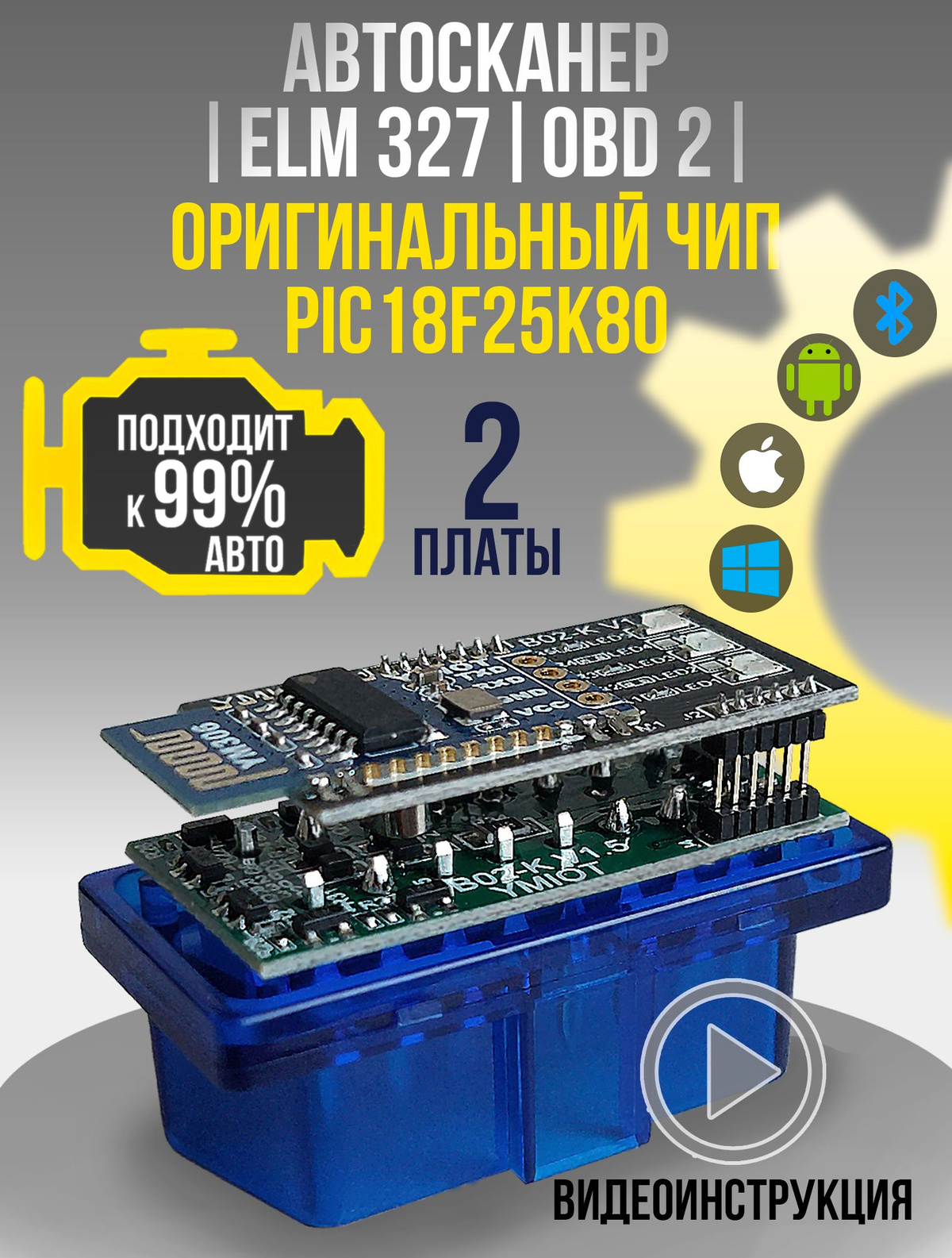 Автосканер ELM327 OBD2 Bluetooth 5.0 Версия 1.5 PIC18F25K80 2 платы Для ...