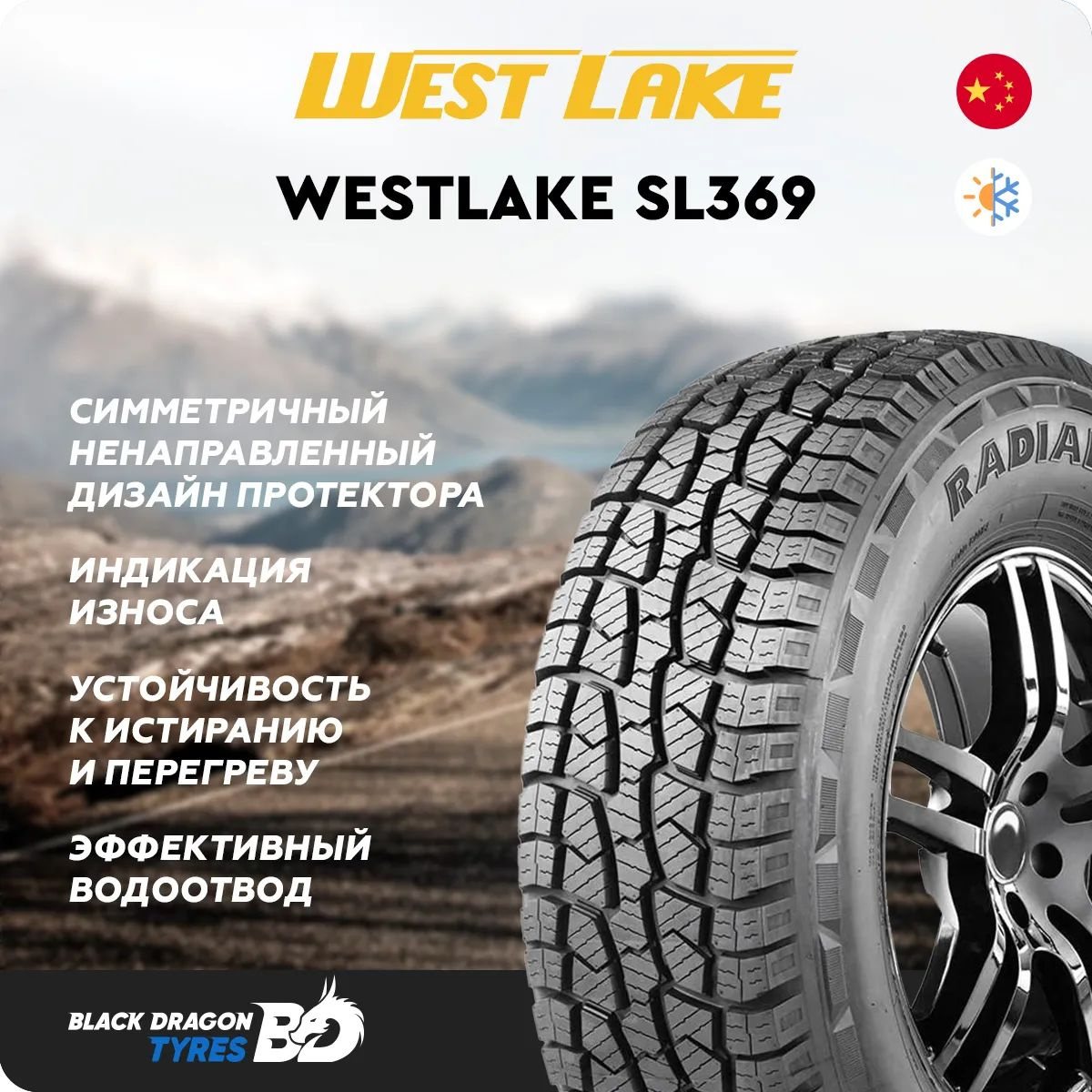 Westlake SL369 Шины летние 225/70 R16 103S WLSL3691622570103S (2839969630)