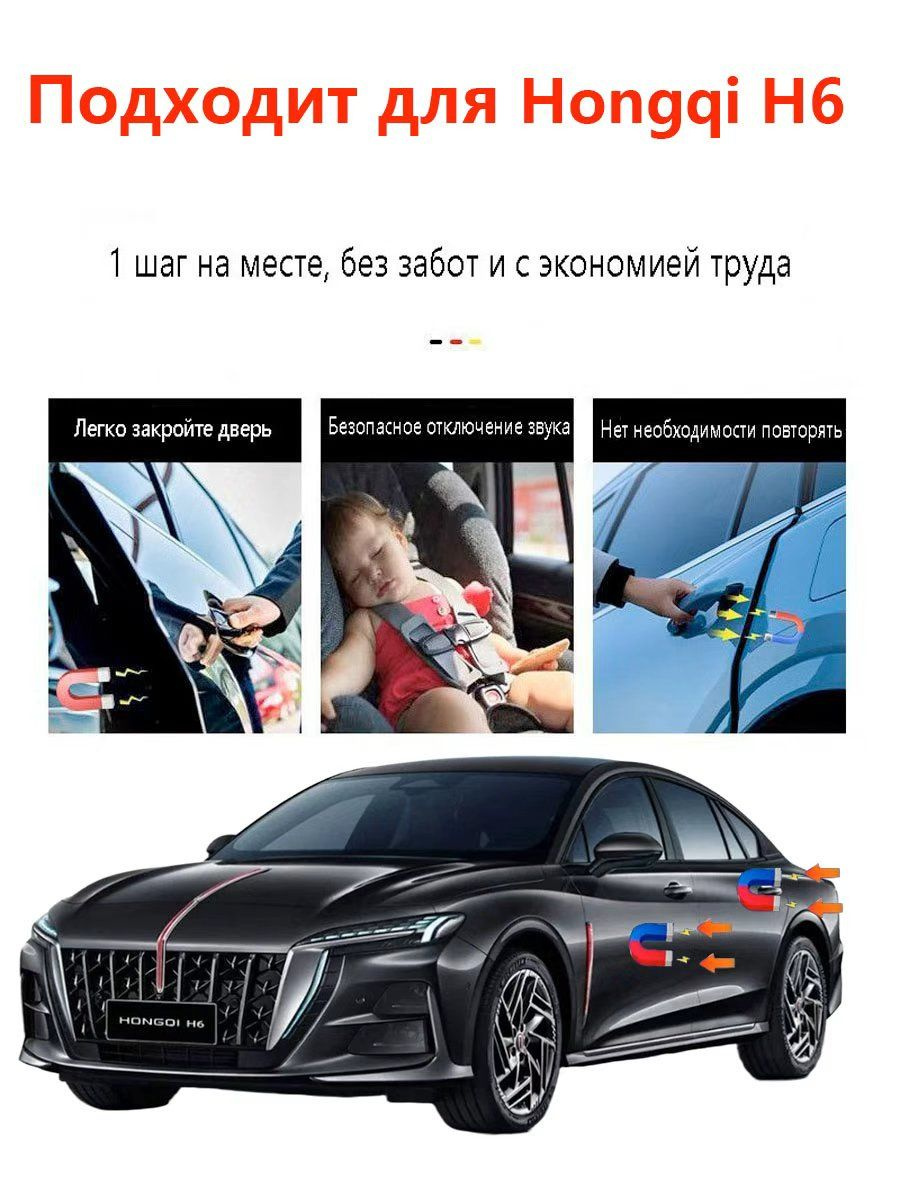 Доводчики дверей Hongqi H6 (2023-H.B.), 4 двери(Гарантия 2 года) купить ...