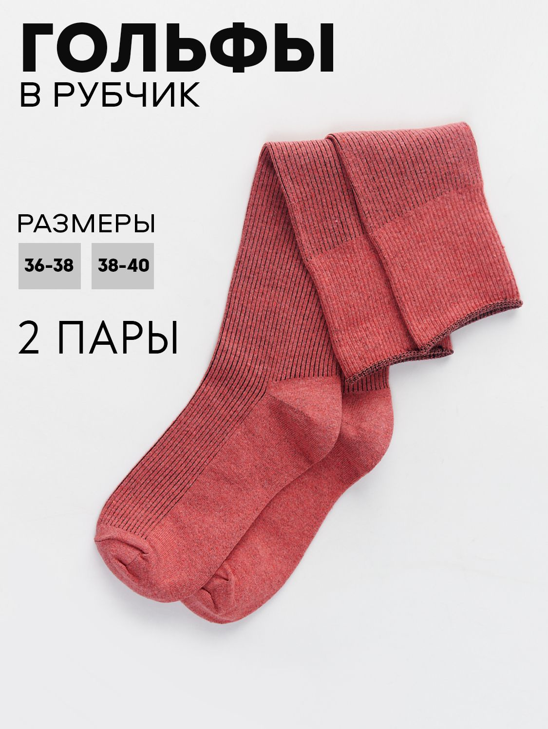 Гольфы Женский AMICHEVOLE BERCHELLI, размер 36, 38 Трикотаж На любой сезон коралловый ...